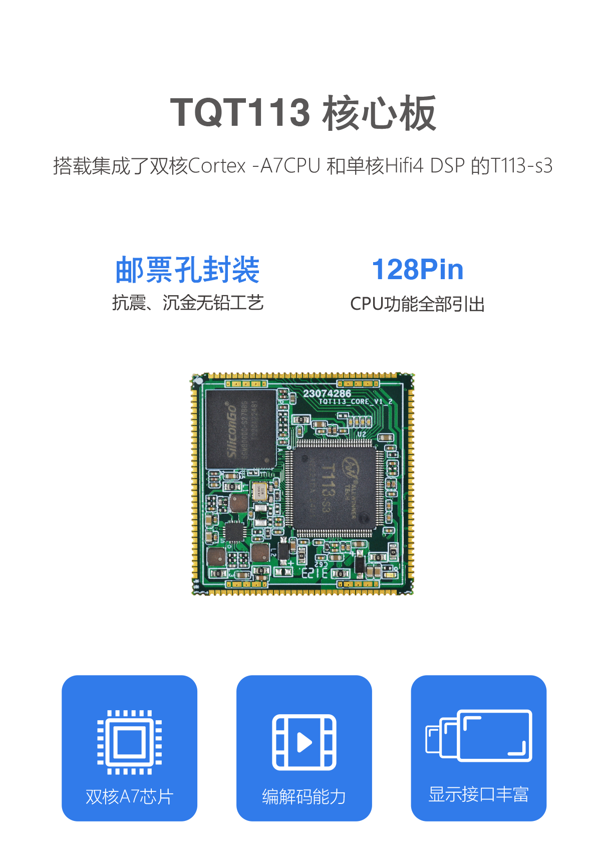 全志T113核心板_t113-S3/S4双核Cortex-A7核心板-ARM核心板|开发板|嵌入式主板提供商